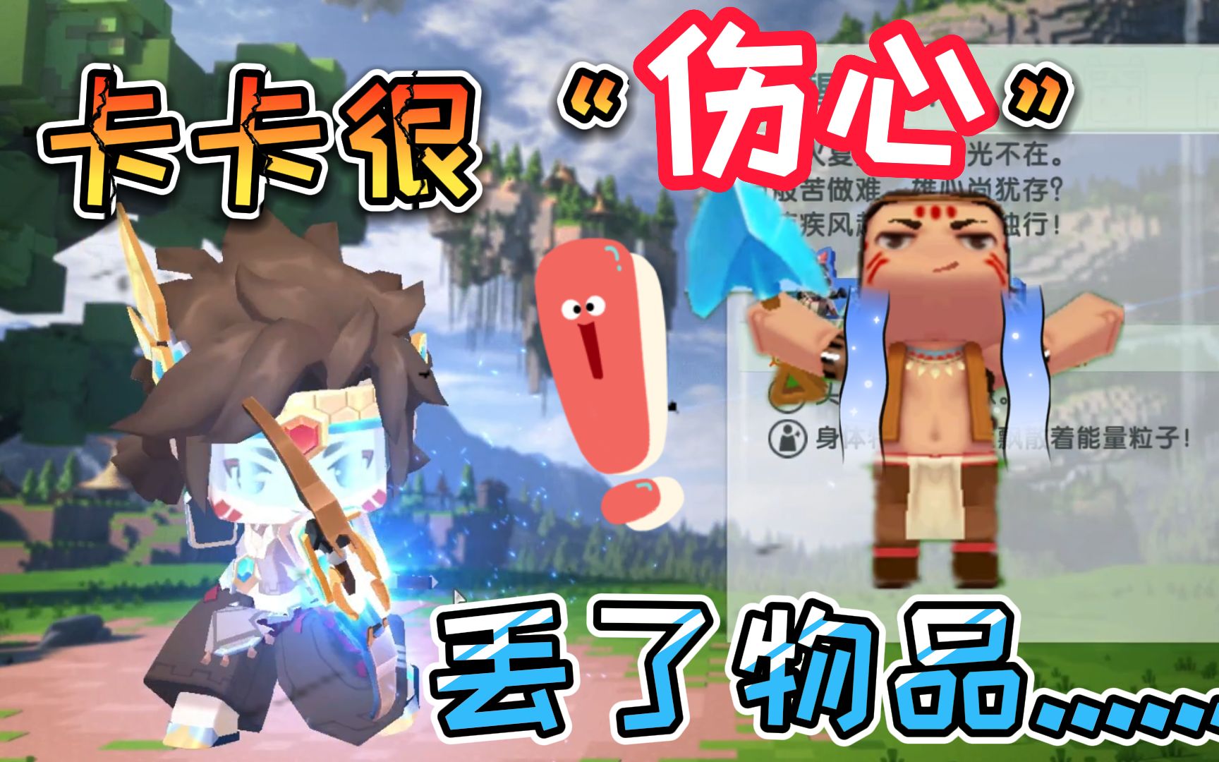 迷你世界:卡卡觉醒并不开心!他丢失了一件最重要的东西?