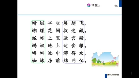 G1-语文第五单元识字5《动物儿歌》第二课时20200428.