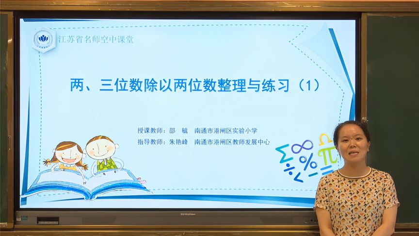 小学4年级数学-上(苏教)-16:两、三位数除以两位数整理与练习(1)