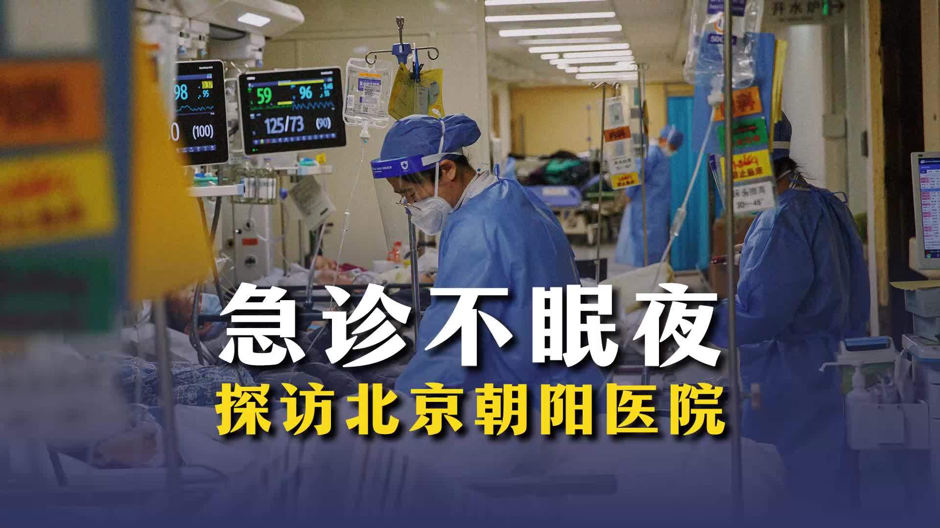 凌晨1点,北京朝阳医院,额定床位16张的抢救室里,放下了69张床位。...