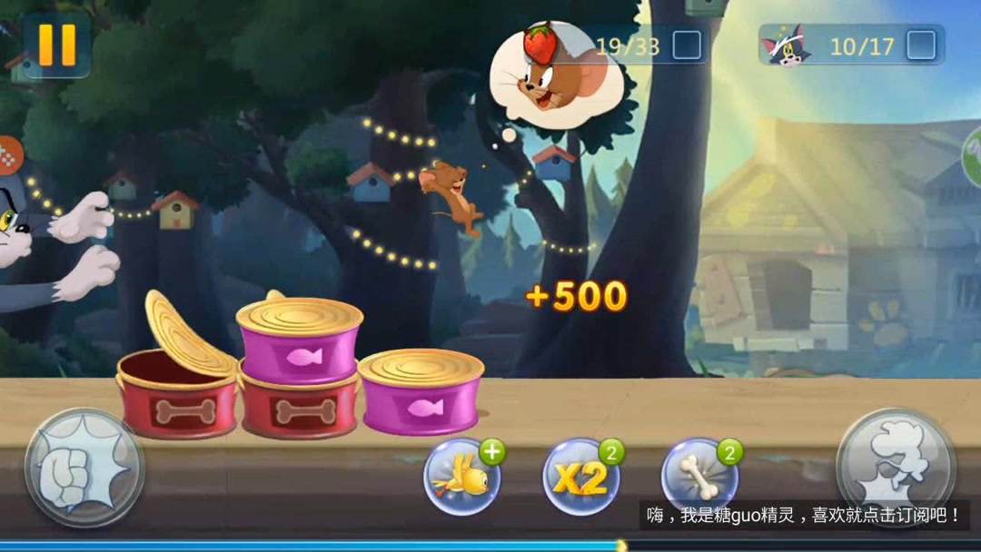 猫和老鼠 移动的木棍挡路 游戏