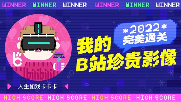 一分钟回顾人生如戏卡卡卡的2022!