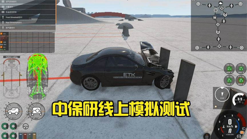 中保研车辆撞击实验线上模拟测试
