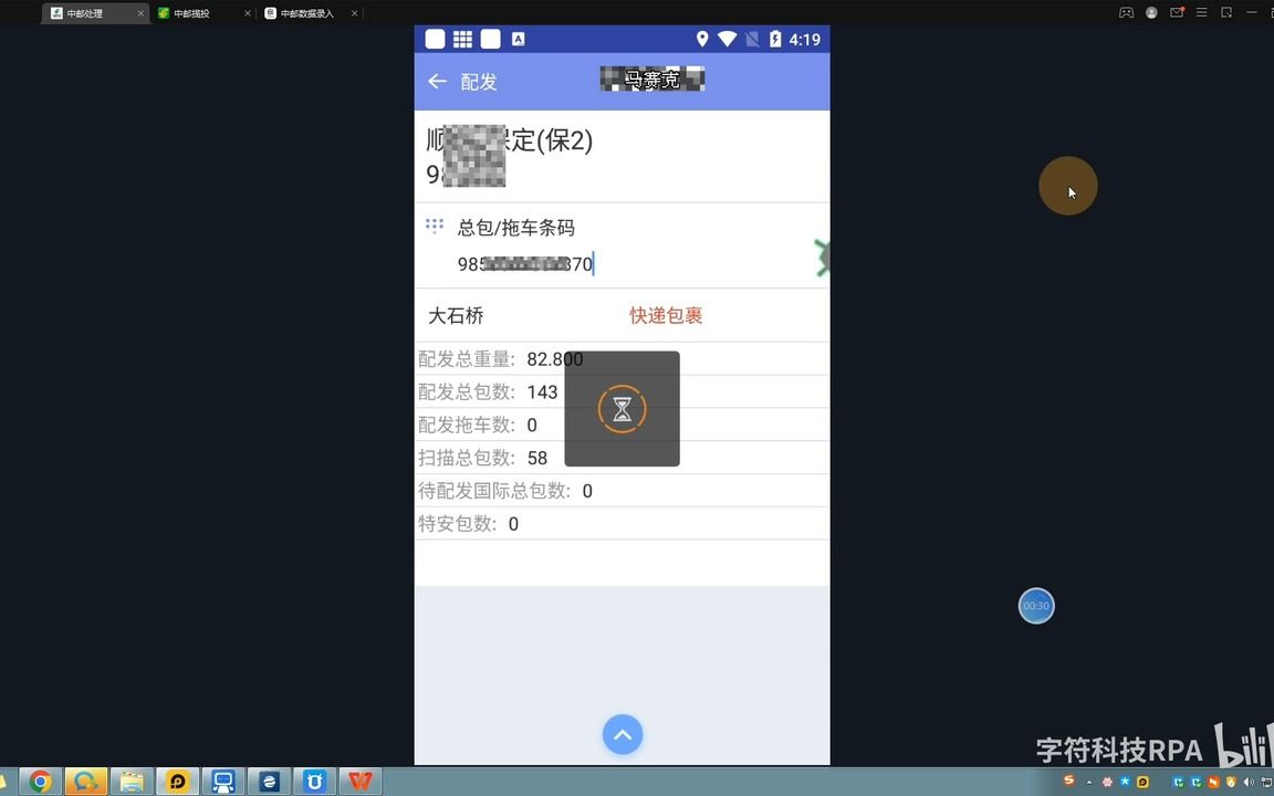 ...批量自动录入填写安卓免root脚本定制开发按键精灵苹果雷电模拟器...
