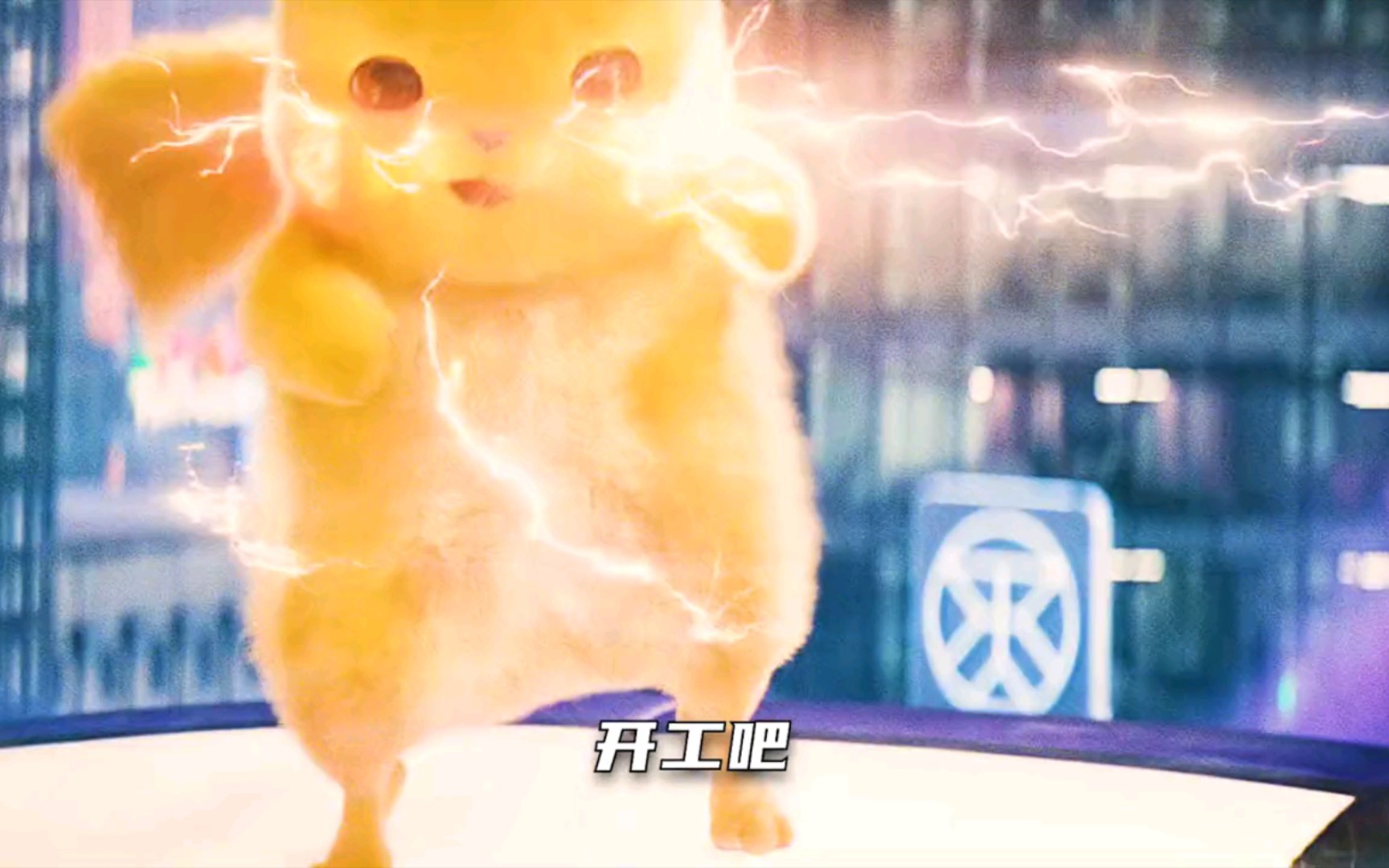 皮卡丘超猛的! 精灵宝可梦 皮卡丘 大侦探皮卡丘