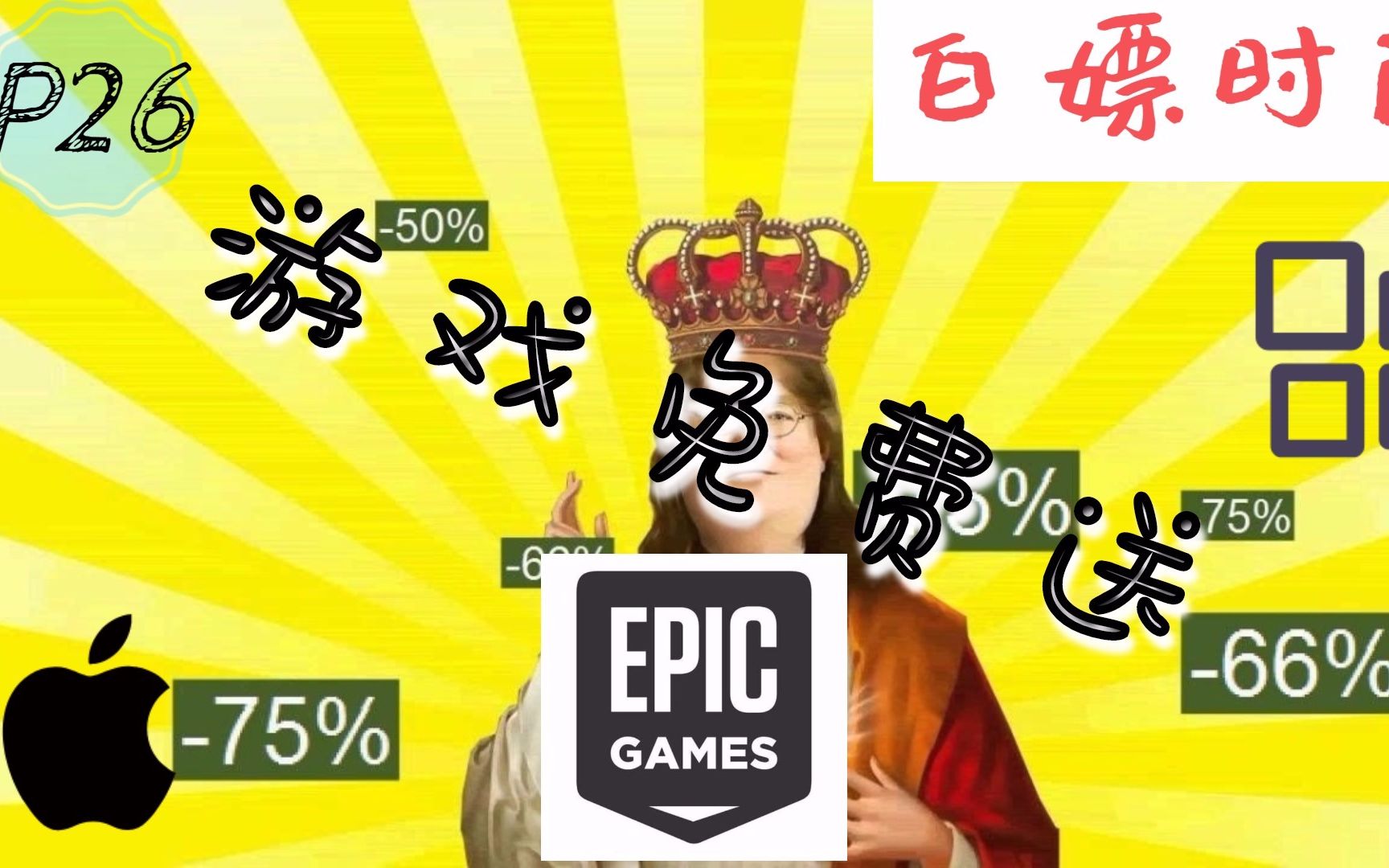 【白嫖时代】游戏免费送,EPIC免费周末游戏《刺客信条枭雄》和《...