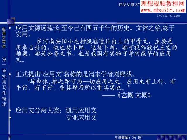 西安交大 应用文写作全套视频教程共32讲 杨琳
