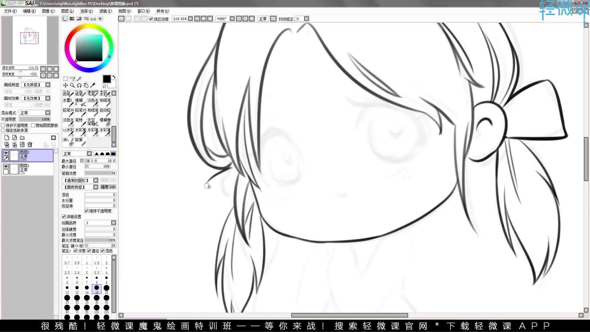 sai基础教程 sai图层栏介绍 sai绘画自学教程 sai软件入门教程