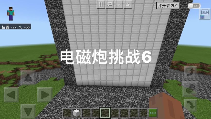 #我的世界 #我的世界minecraft #电磁炮