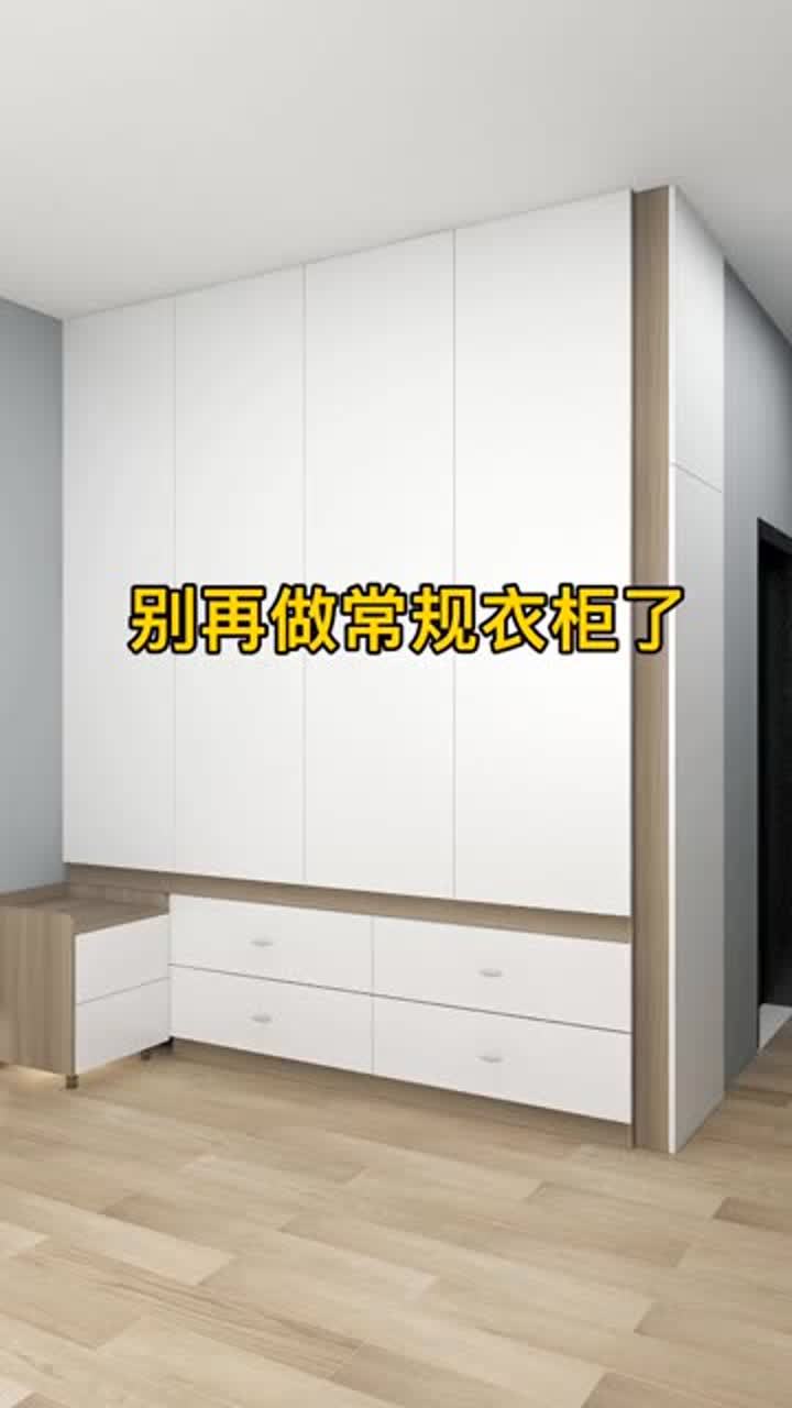 别再做常规衣柜了,这样设计更实用,更美观