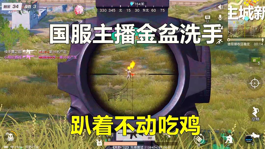 荒野行动:国服主播金盆洗手,被两颗手雷炸中都没事,趴着吃鸡!