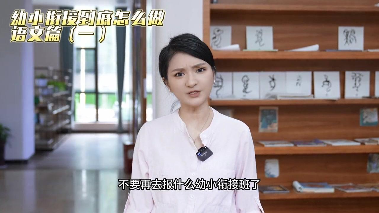 幼小衔接不用急,跟着我从大班开始,在家就能完成幼小衔接。#幼小衔接...