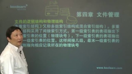 备考2014计算机考研 文件系统基础