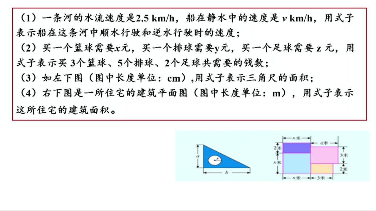 去括号 初中数学“整式的加减”教学问题解决与课例观摩