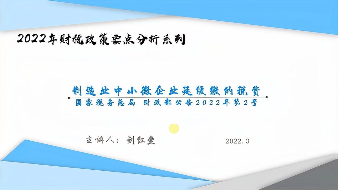 制造业中小微企业延缓缴纳税费6个月政策分析