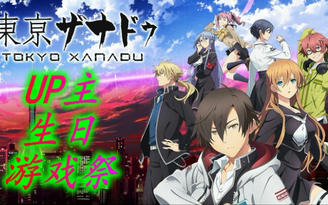 生日祭游戏祭!那些年UP玩过的掌机游戏CG动画!