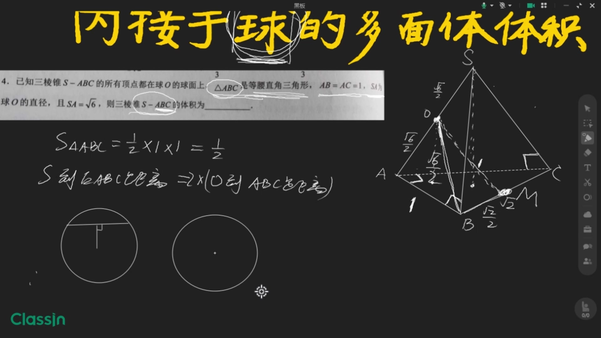 求内接多面体体积