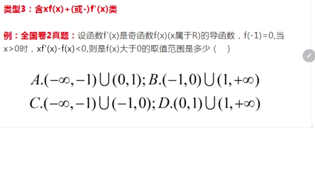 构造函数法解决不等式问题3