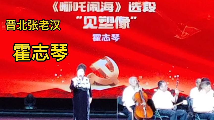 金声玉振梆韵悠扬,献礼建党百年河北梆子演唱会《哪吒闹海》。