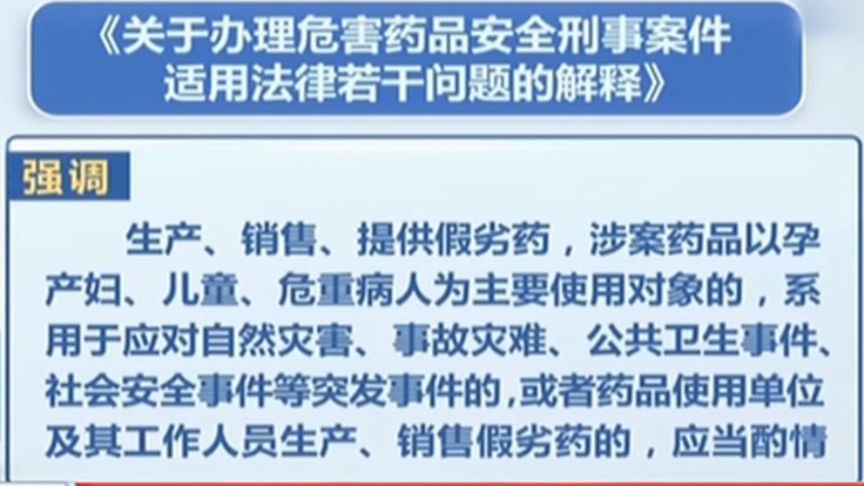 发布办理危害药品安全刑事案件司法解释