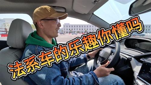 标致新408不像家轿?法系车的乐趣你可能真的不懂!