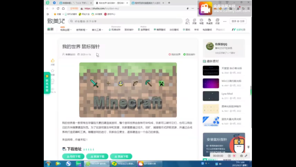 看别人的我的世界鼠标很羡慕?教你制作-2022-9-27 13:09:05