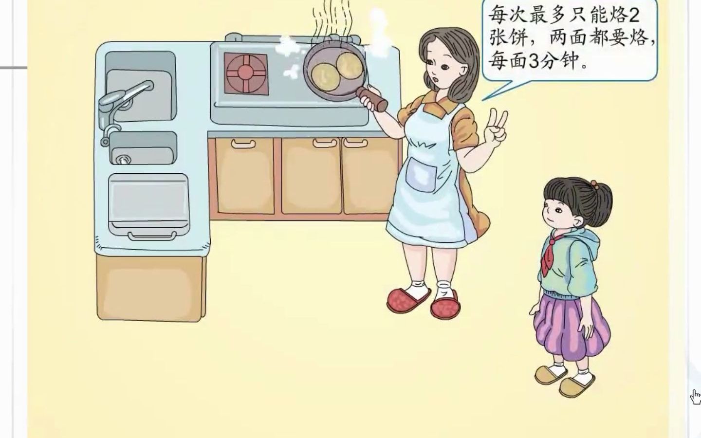 东莞市东坑镇中心小学丁艳茹《烙饼小秘诀》微课视频