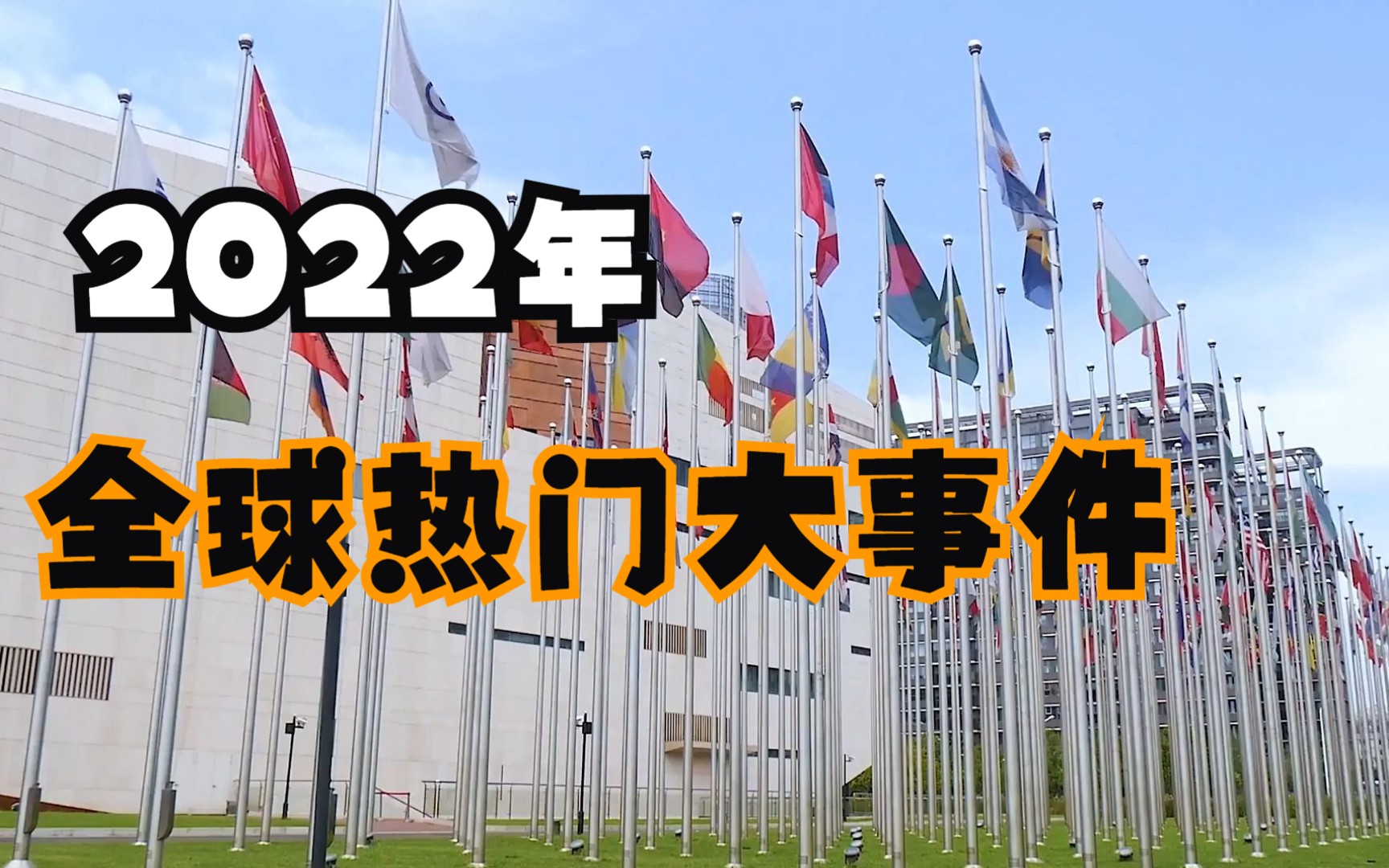 回首2022年,在新冠肺炎持续肆虐之际,全球政治及经济局势都出现剧烈...