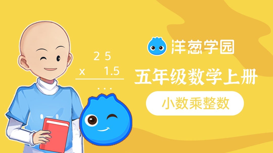 一个数除以小数的算理