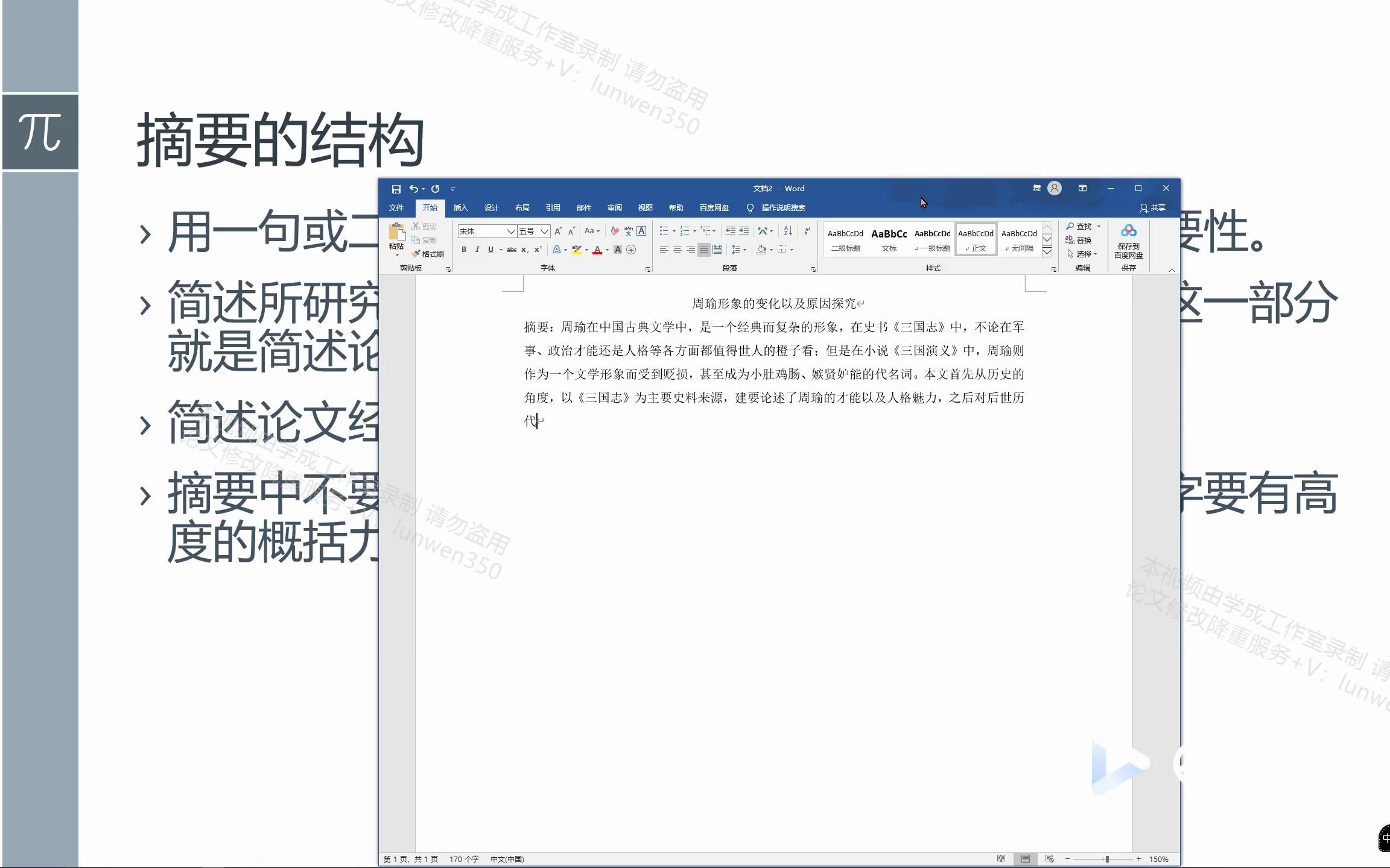 《学成编辑》毕业论文写作课程免费指导汉语言指导论文《五》