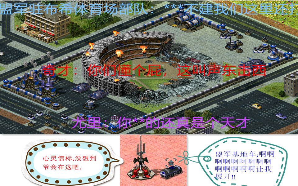 【心灵终结3.3】苏军第五关:当心灵信标建在奇怪的地方会怎样?