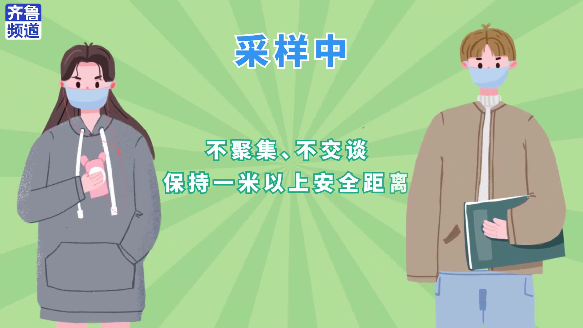 防疫科普动画 核酸采样防护要点请牢记