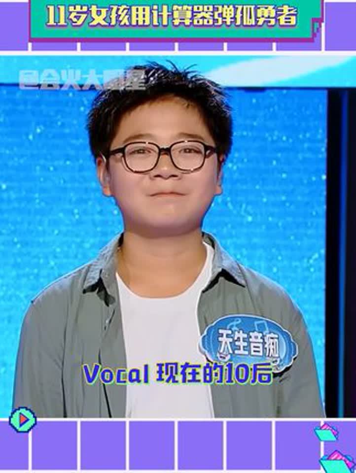 #11岁女孩用计算器弹孤勇者 这种上不如老下不如小的日子我受够了!