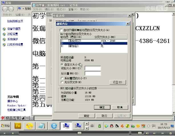 电脑维修课程5-系统属性