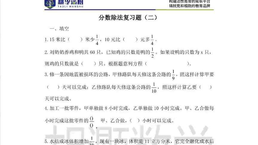 六年级上册:分数除法复习题(二)讲解