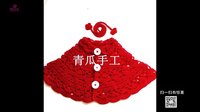 编织人生零基础视频教程--红色宝宝毛衣斗篷第二集
