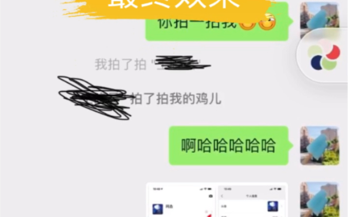 微信拍一拍恶搞,他/她/它拍了拍我的鸡儿