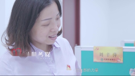 中国农业银行韶关分行优秀党员宣传片——谢文英一分钟版
