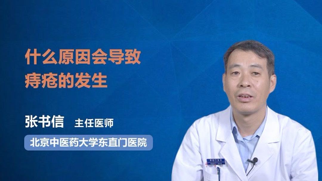 什么原因会导致痔疮的发生