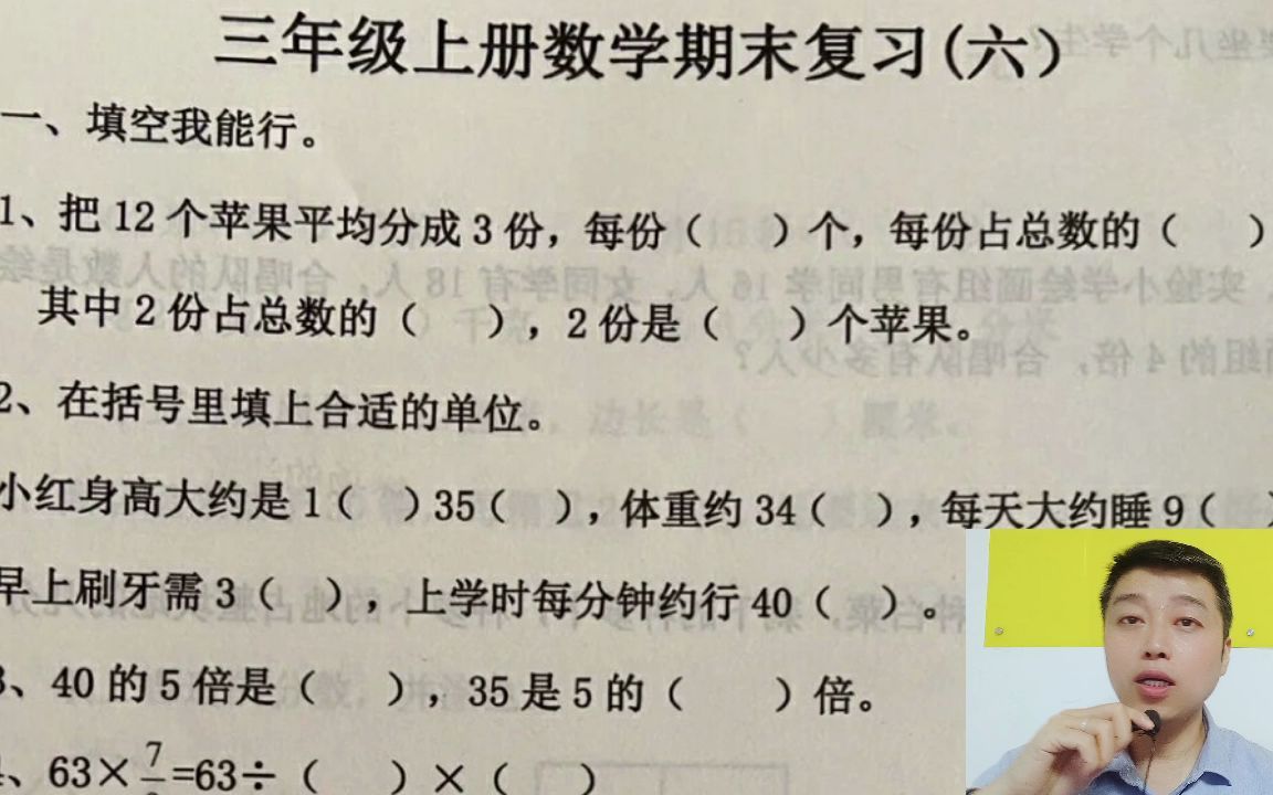 三年级数学期末复习:期末试卷(2)填空题讲解回放