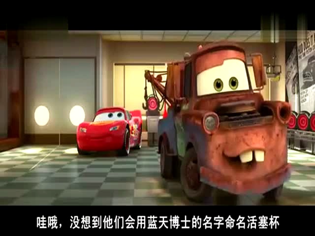 汽车总动员 板牙 麦坤