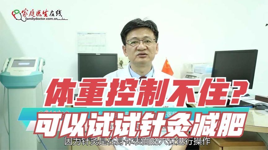 体重控制不住,可以试试针灸减肥!这些注意事项要知道,避免反弹