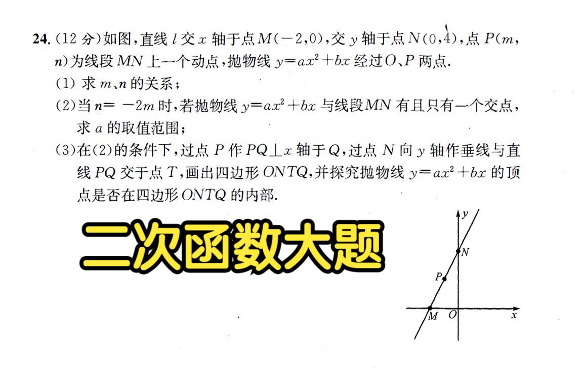 中考复习-二次函数(抛物线)大题