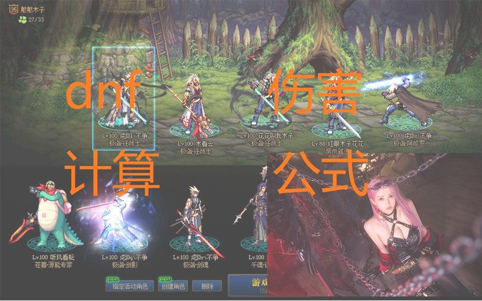 dnf伤害计算公式红眼伤害计算