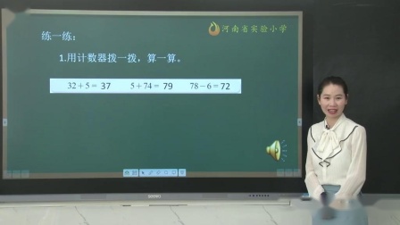 26号数学100以内数的加减法--复习课.mp4