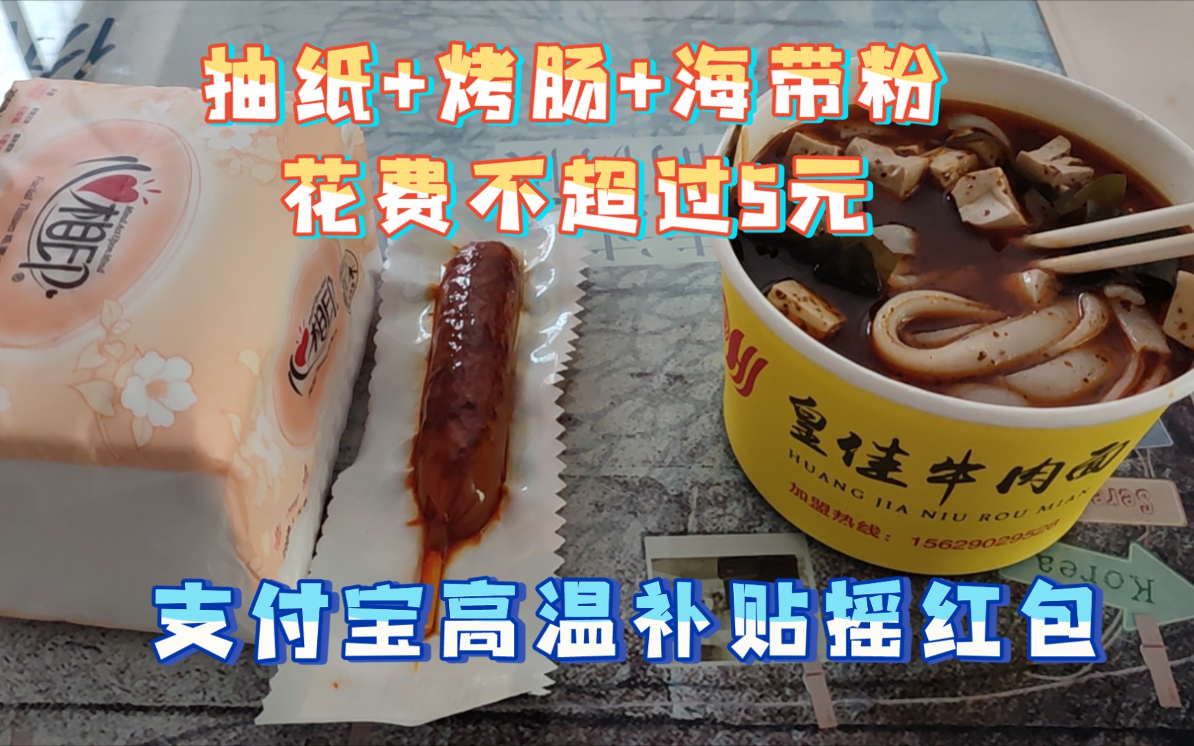 【支付宝高温补贴活动】摇红包付款立减