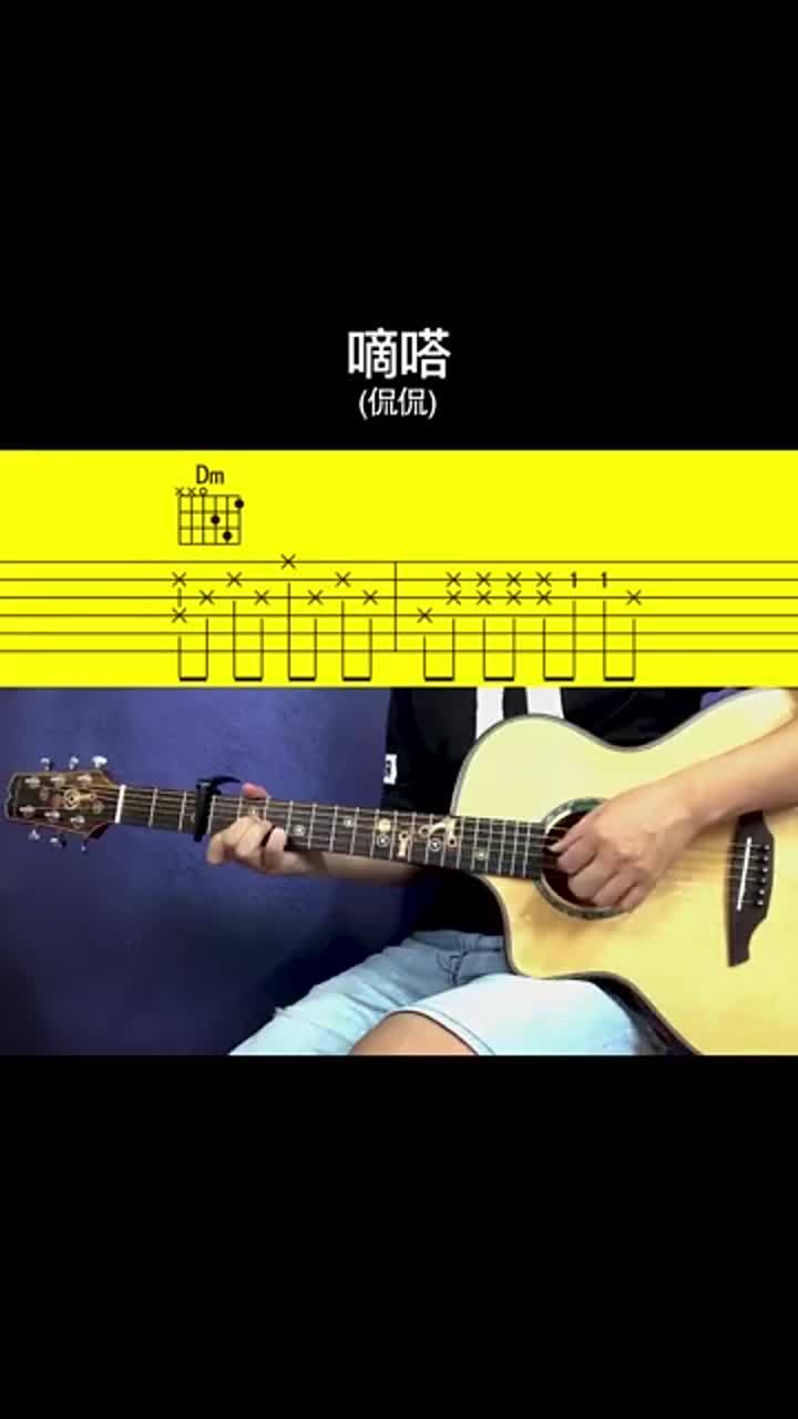 嘀嗒前奏吉他嘀嗒你们记得帮我点击爱心哦