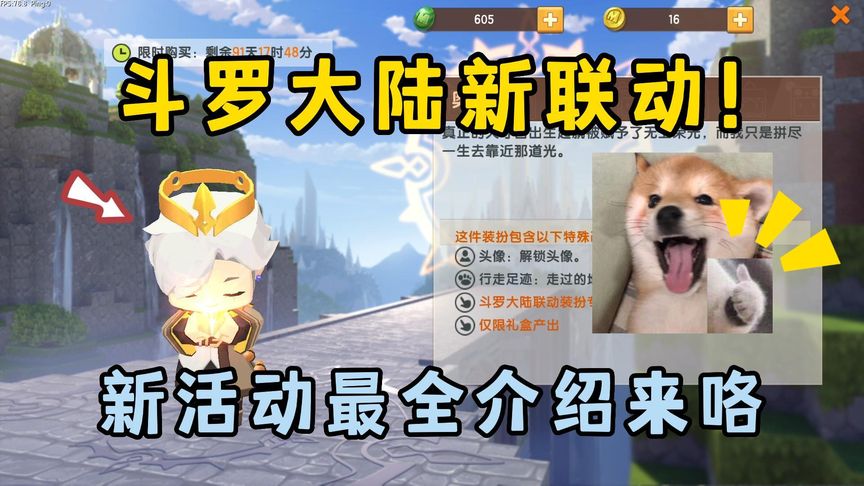 迷你世界:斗罗大陆皮肤上线啦!还有相关活动,暑假一起玩个够!