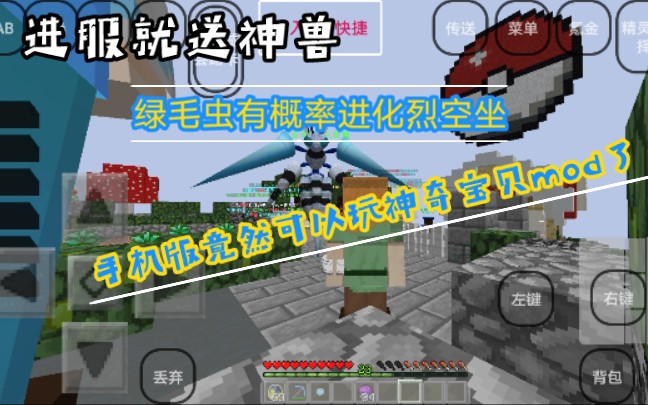 手机版电脑版我的世界神奇宝贝服务器推荐(爱玩)