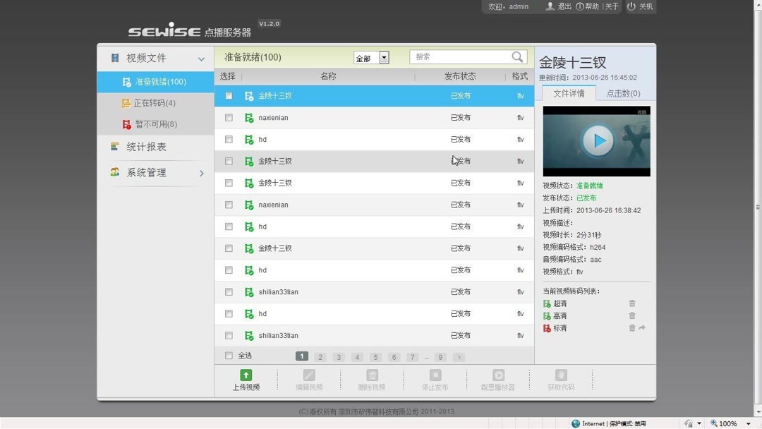 sewise点播服务器软件使用教程视频:3--视频转码